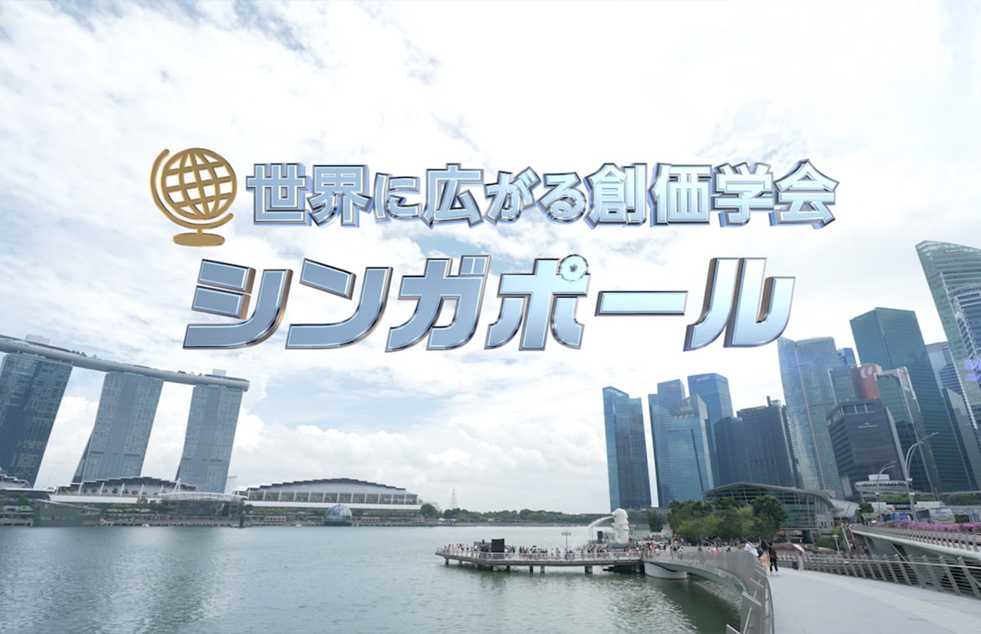 SGIが声明を発表「世界平和の創出へ核使用の防止を」｜創価学会公式サイト